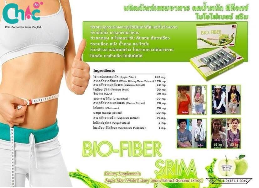 ไบโอไฟเบอร์ สริม BioFiber Srim ผอมแบบปลอดภัย 295
