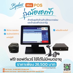 Bplus MiniPOS รุ่นน้องธงฟ้า