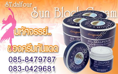 cream dalfor (St.Dalfour cream ) ครีม คูเวต ผิวเนียนใส tt