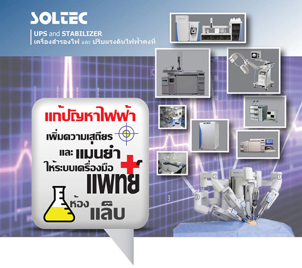 SOLTEC & ENERTEK : เครื่องสำรองไฟ UPS และ STABILIZER