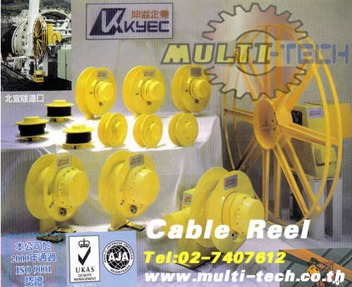 KYEC Cable Reel เครื่องม้วนเก็บสายไฟอัตโนมัติ โทร 0891344511