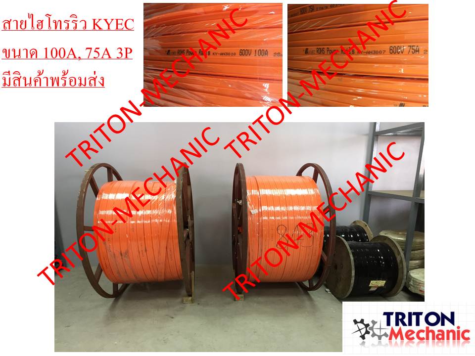จำหน่ายสายไฮโทรริว 75A 3P 4P ยี่ห้อ KYEC ชลบุรี ระยอง