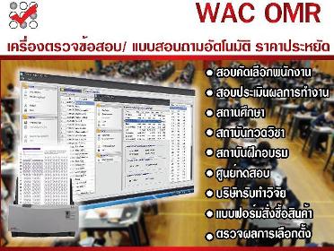 ขาย WAC OMR เครื่องตรวจข้อสอบ, โปรแกรมตรวจข้อสอบ