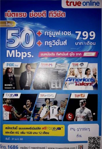 TRUE INTERNET(ติดตั้งฟรี)