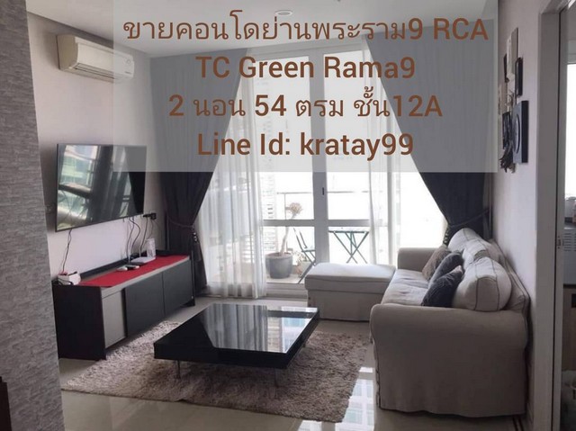 ขายด่วน TC Green Rama 9 ทีซี กรีน พระราม 9