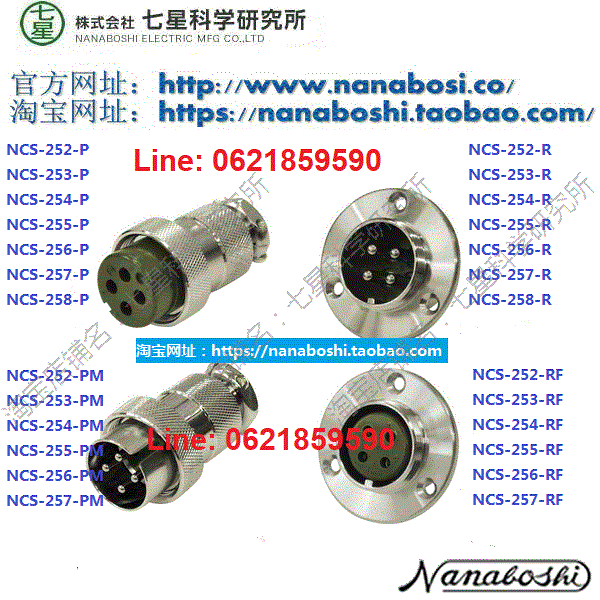 NCS nanaboshi connector